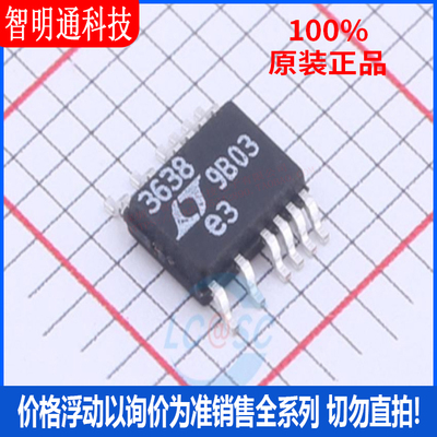 全新原装 LTC3638EMSE#TRPBF 封装MSOP-16  DC-DC电源芯片