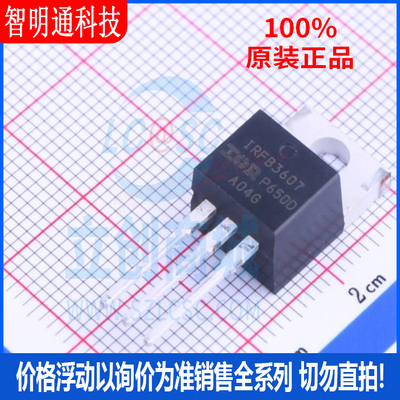 全新原装 IRFB3607PBF 封装 TO-220 场效应管(MOSFET)