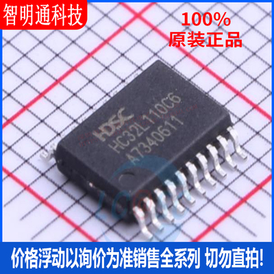 全新原装 HC32L110C6PA-TSSOP20 封装TSSOP-20 微控制器芯片