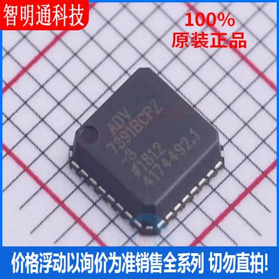 全新原装 ADV7391BCPZ 封装LFCSP-32  视频音频接口芯片