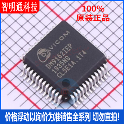 全新原装 DM9162IEP 封装LQFP-48 以太网收发器PHY
