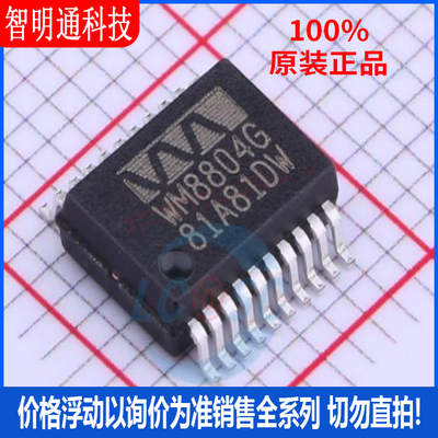 全新原装 WM8804GEDS/RV 封装SSOP-20 视频音频接口芯片