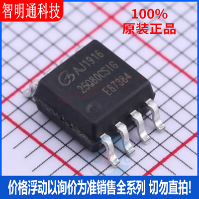 全新原装 GD25Q80C5IGR 封装SOP-8 储存器芯片