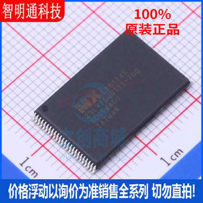 全新原装 MX29LV160DTTI-70G 封装TSOP 储存器芯片