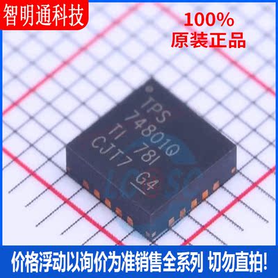 全新原装 TPS74801QRGWRQ1 封装VQFN-20  线性稳压器(LDO)