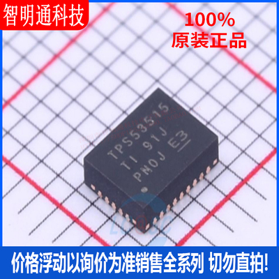 全新原装 TPS53515RVER 封装VQFN-CLIP-28  DC-DC电源芯片