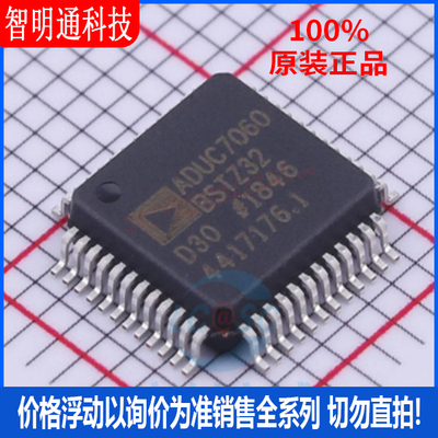 全新原装 ADUC7060BSTZ32-RL 封装LQFP-48 微控制器芯片