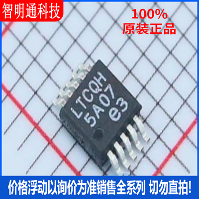 全新原装 LTC4080EMSE#PBF 封装MSOP10 丝印LTCQH  电池管理芯片