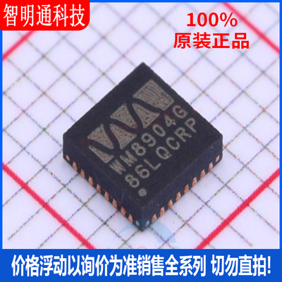 全新原装 WM8904CGEFL/RV  封装QFN-32 编解码芯片
