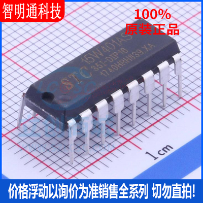 全新原装 STC15W401AS-35I-DIP16封装DIP16 单机片芯片