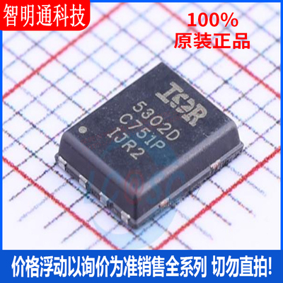 全新原装 IRFH5302DTRPBF 封装PQFN  场效应管(MOSFET)