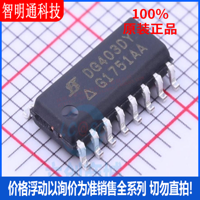 全新原装 DG403DY-T1-E3 封装SOIC-16  模拟开关/多路复用器