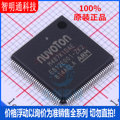 全新原装  M487KIDAE 封装LQFP-128 微控制器芯片