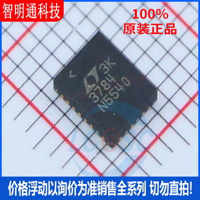 全新原装 LTC3784IUFD#PBF 封装QFN-28  DC-DC控制芯片