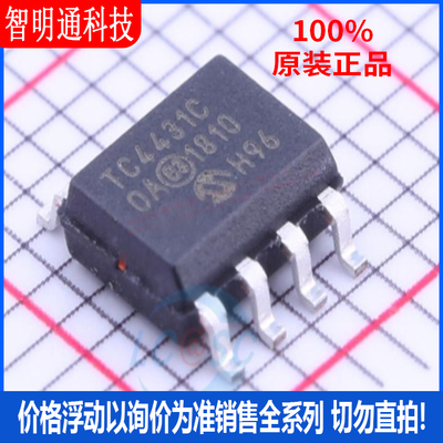 全新原装 TC4431COA 封装SOIC-8 栅极驱动IC