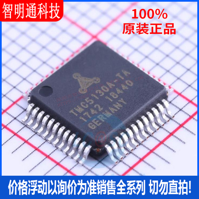 全新原装 TMC5130A-TA-T 封装TQFP-EP-48  电机驱动芯片