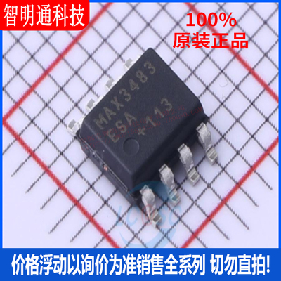 全新原装 MAX3483ESA+T 封装SOP-8  缓冲器/驱动器芯片