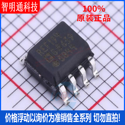 全新原装 REF194GSZ  封装SOIC-8 电压基准芯片