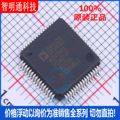 全新原装 ADV7611BSWZ-P-RL 封装LQFP-64  视频音频接口芯片