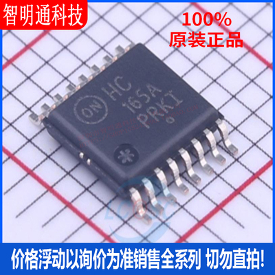 全新原装 MC74HC165ADTR2G 封装TSSOP-16  寄存器