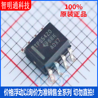 全新原装 TPS5420DR 封装SOIC-8 DC-DC电源芯片
