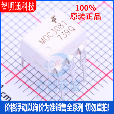 全新原装 MOC3081M  封装DIP-6  光耦-可控硅信号输出