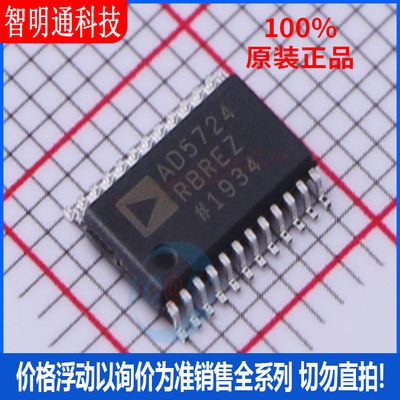 全新原装 AD5724RBREZ-REEL7 封装TSSOP-24  数模转换芯片DAC