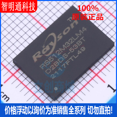 全新原装RS512M32LD3D2LMZ-125BT封装FBGA-178同步动态随机存取内
