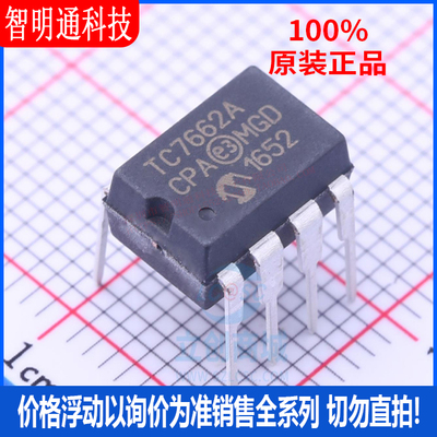 全新原装 TC7662ACPA  封装DIP-8 DC-DC电源芯片