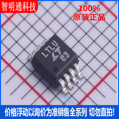 全新原装 LTC1877EMS8#TRPBF 封装MSOP-8 丝印LTLU 电源芯片