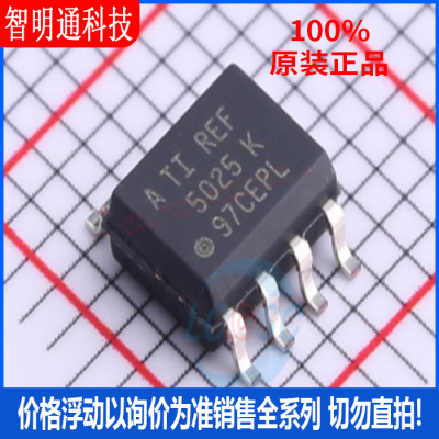 全新原装 REF5025AIDR  封装SOIC-8  电压基准芯片