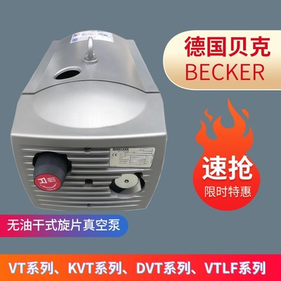 BECKERDVT3.80/3.140 VT4.4/4.8/4.16/4.25/4.40 U5.70贝克真空泵