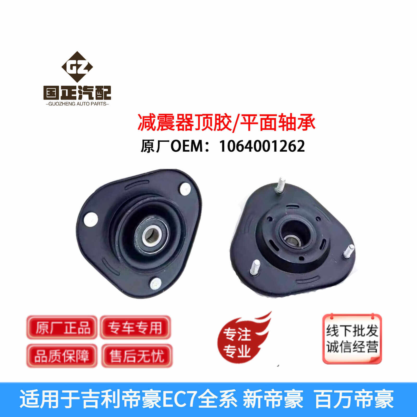 适用吉利帝豪EC7新帝豪百万帝豪前减震器上座减震顶胶轴承包邮