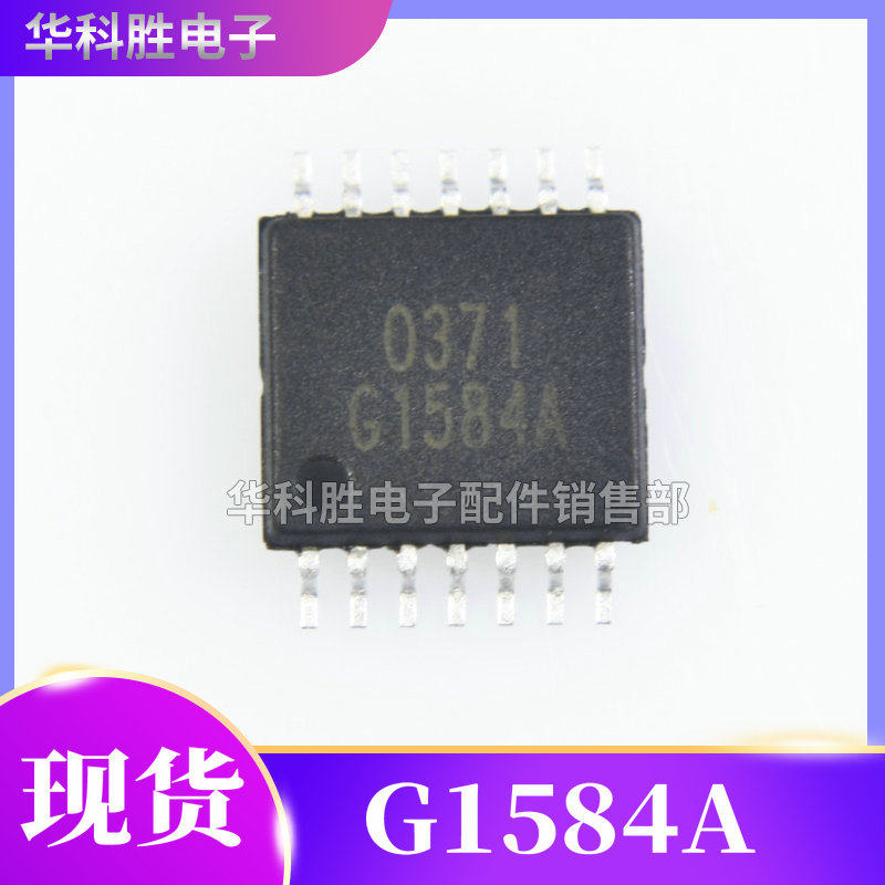 G1584A G1584全新液晶电源芯片 TSSOP-14_虎窝淘