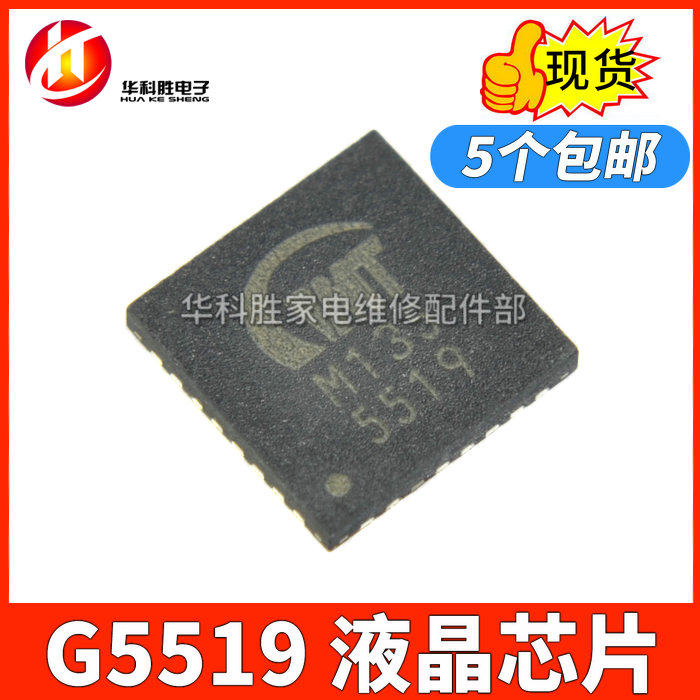 5519 GMT5519 G5519全新液晶芯片 QFN封装_虎窝淘