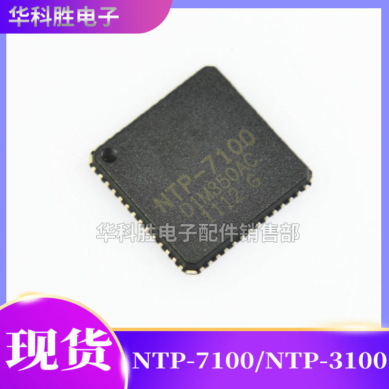 NTP-7100/NTP-7000/NTP-3000/NTP-3100液晶音频功放IC芯片 QFN_虎窝淘