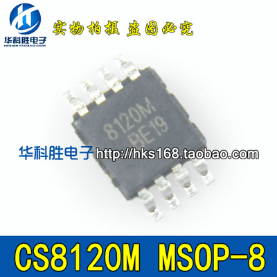CS8120M 8120M 音频芯片功放IC MSOP-8