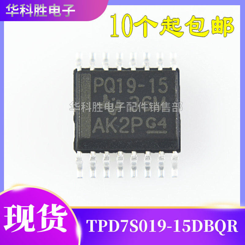 PQ19-15 TPD7S019-15DBQR电路保护 SSOP-16_虎窝淘