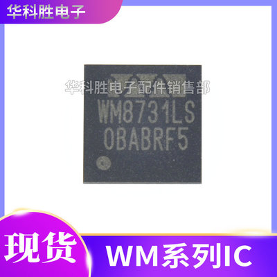全新WM8731LSWM8326G语音芯片