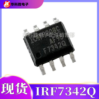 F7342Q F7342 IRF7342Q 汽车电子常用双P沟道场效应管 SOP8