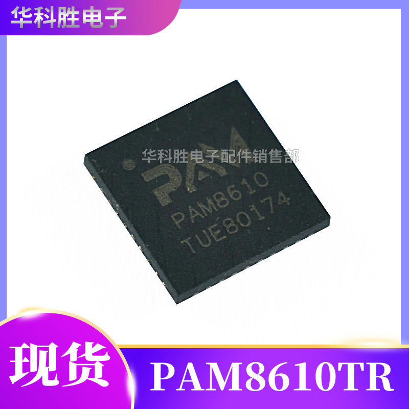 PAM8610 PAM8610TR全新立体声DC音频放大器芯片 QFN40_虎窝淘