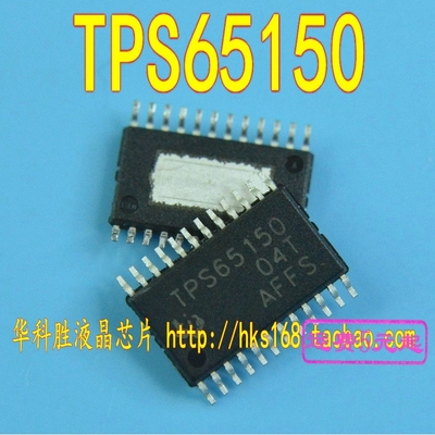 TPS65150 TPS65150Q 全新液晶芯片 贴片TSSOP
