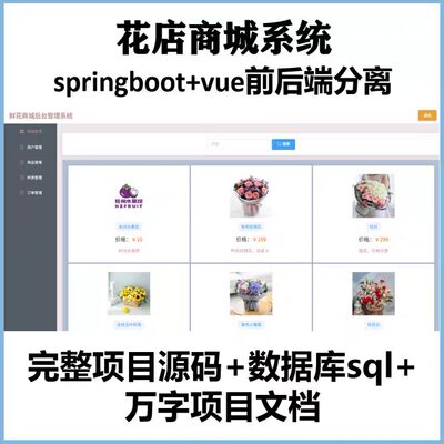 花店商城系统带万字文档java鲜花销售系统springboot vue