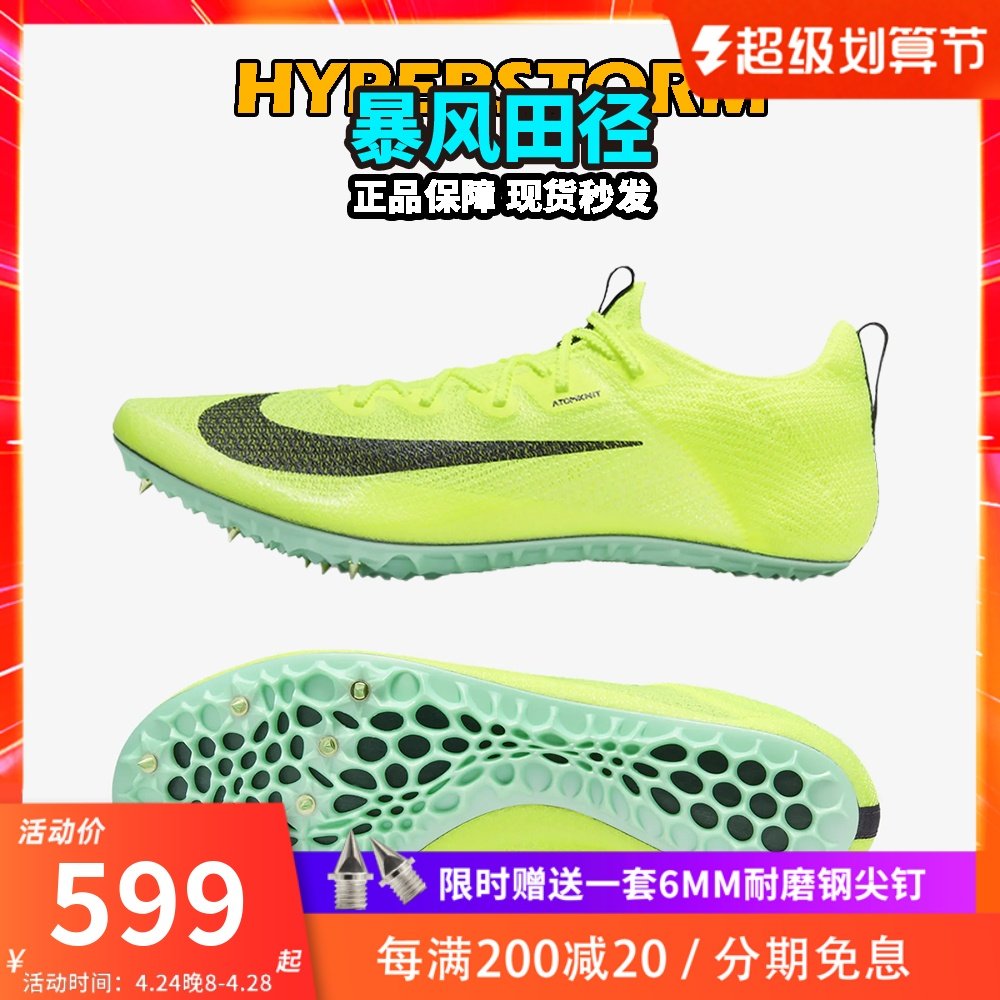 俄勒冈世锦赛新款！耐克Nike Superfly Elite 2田径精英短跑钉鞋_虎窝淘