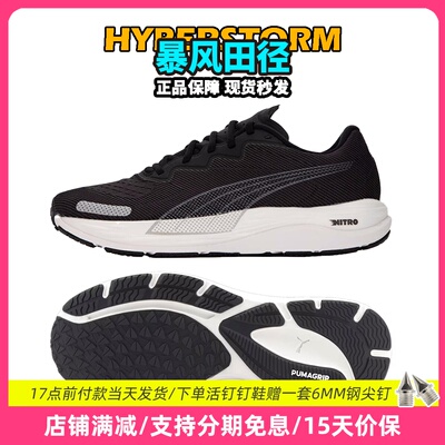 田径精英彪马专业训练体测跑步鞋