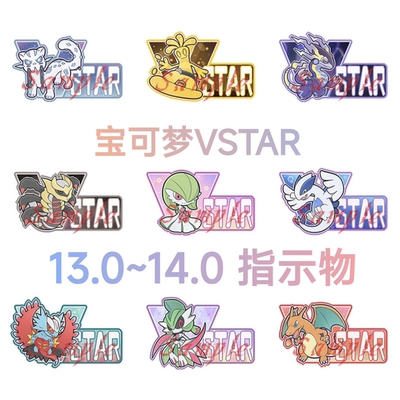 宝可梦指示ptcg轰鸣月VSTAR14.0