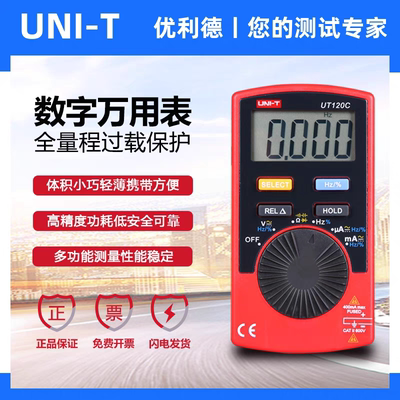 优利德UT120A/120B/120C口袋型袖珍数字万用表自动量程数显万能表