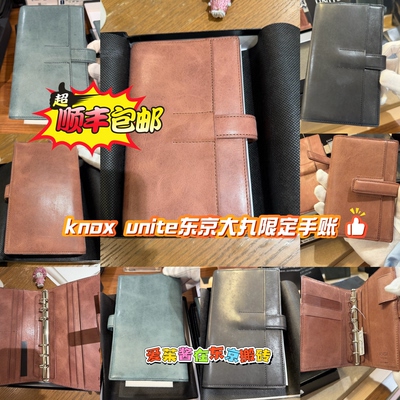 【茱茱酱】knox unite手账a6 a7
