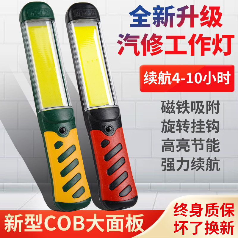 led充电工作灯检修灯维修灯带线磁铁修车强光汽车汽修防摔应急灯