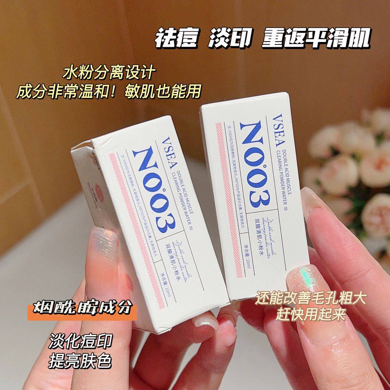 VSEA双酸清肌小粉水淡化痘印去粉刺闭口减少泛红粉状精华水